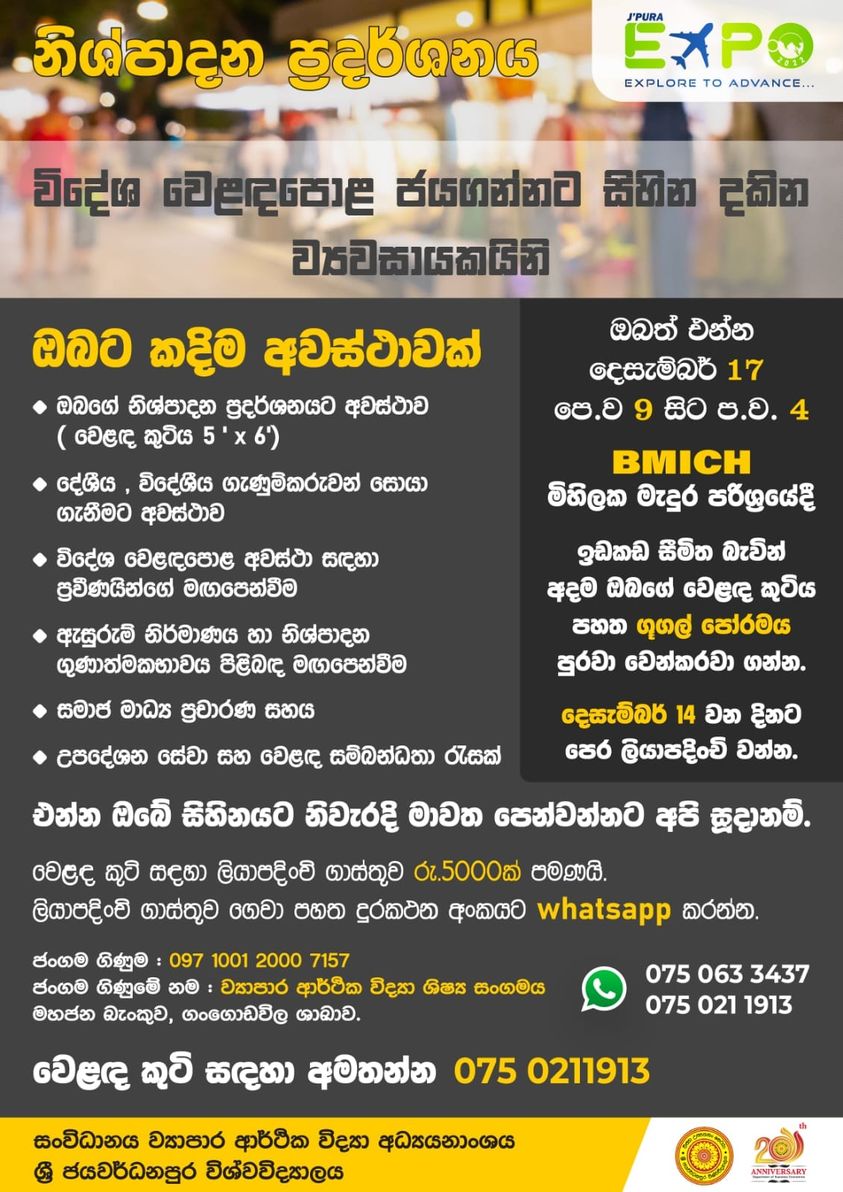 USJ Export Exhibition 2022 J pura Expo 2022 At BMICH USJ USJ Export Exhibition 2022 J pura Expo 2022 At BMICH USJ