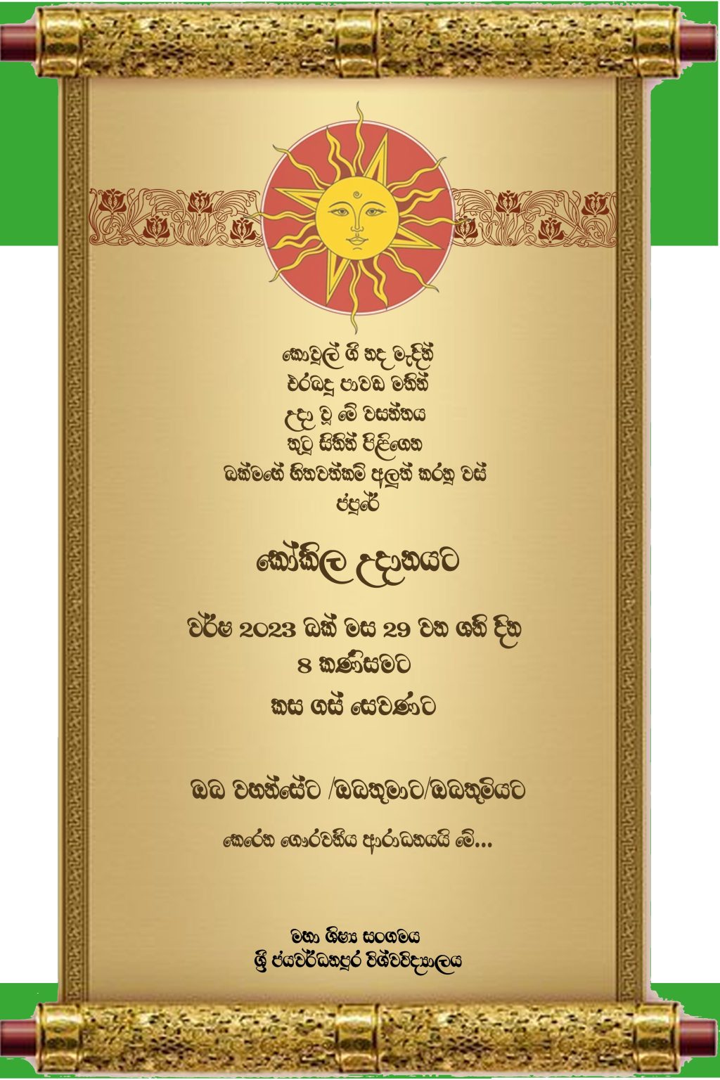 ආරාධනාවයි - USJ - University of Sri Jayewardenepura, Sri Lanka